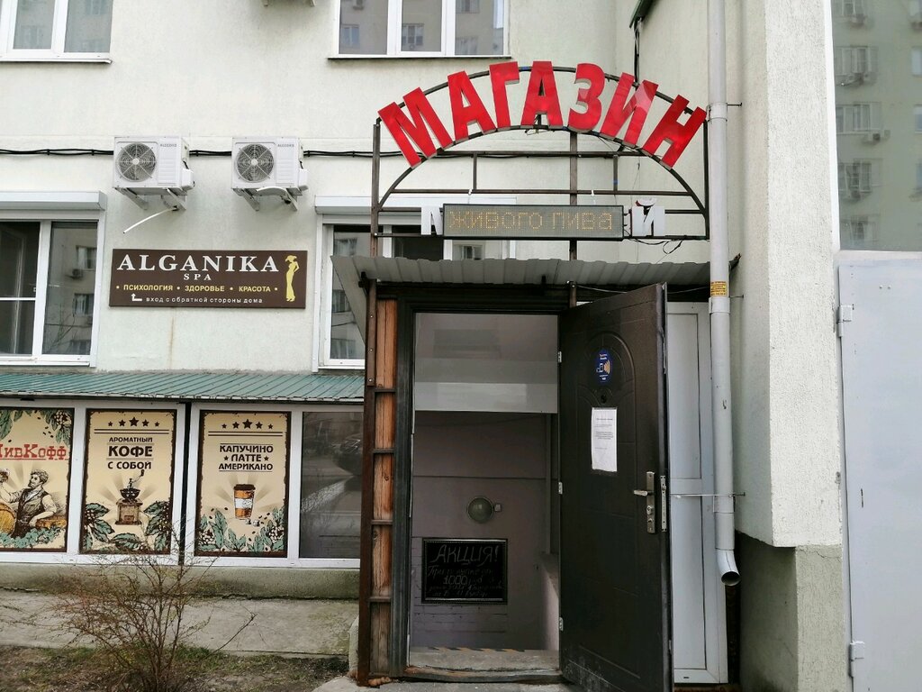 Bira dükkanı Пивкофф, Krasnodar, foto