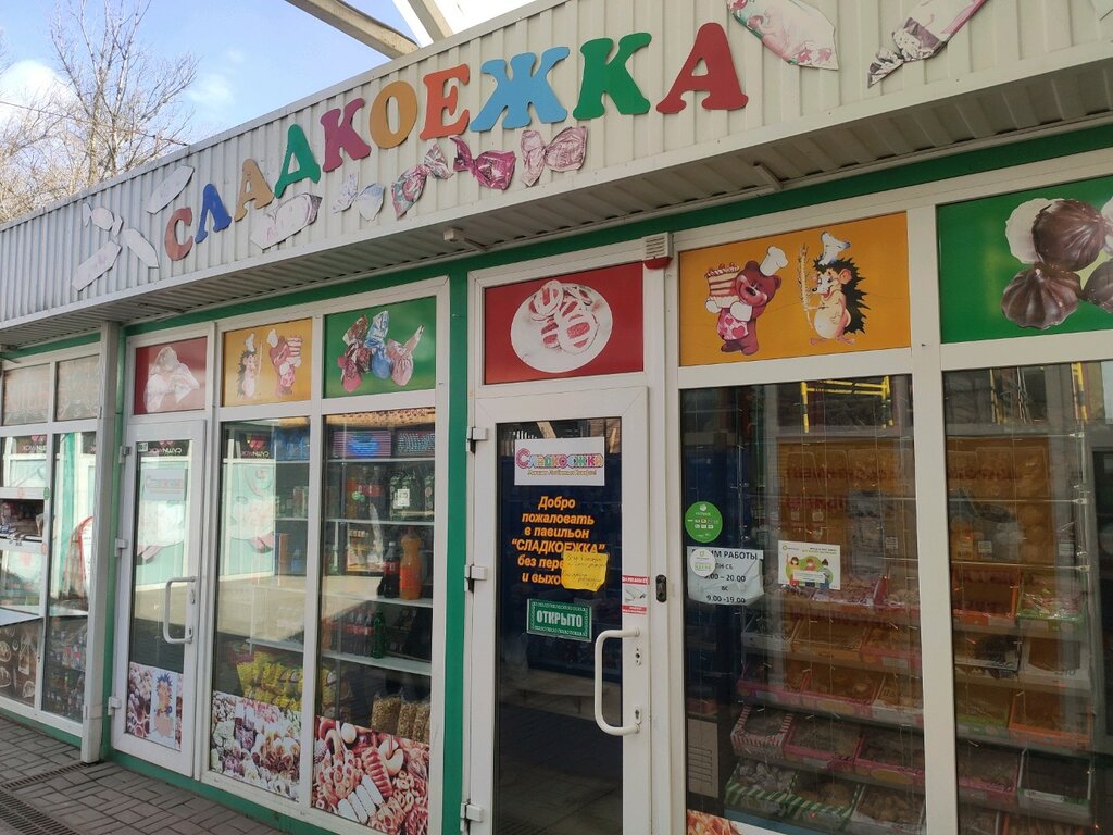 Pasta, şekerleme ve tatlı Сладкоежка, Rostov‑na‑Donu, foto