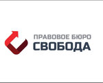 Pb Svoboda (Street Kubanskaya Naberezhnaya No:2, Tsentralniy City administrative district, Tsentralniy Microdistrict), hukuk büroları  Krasnodar'dan