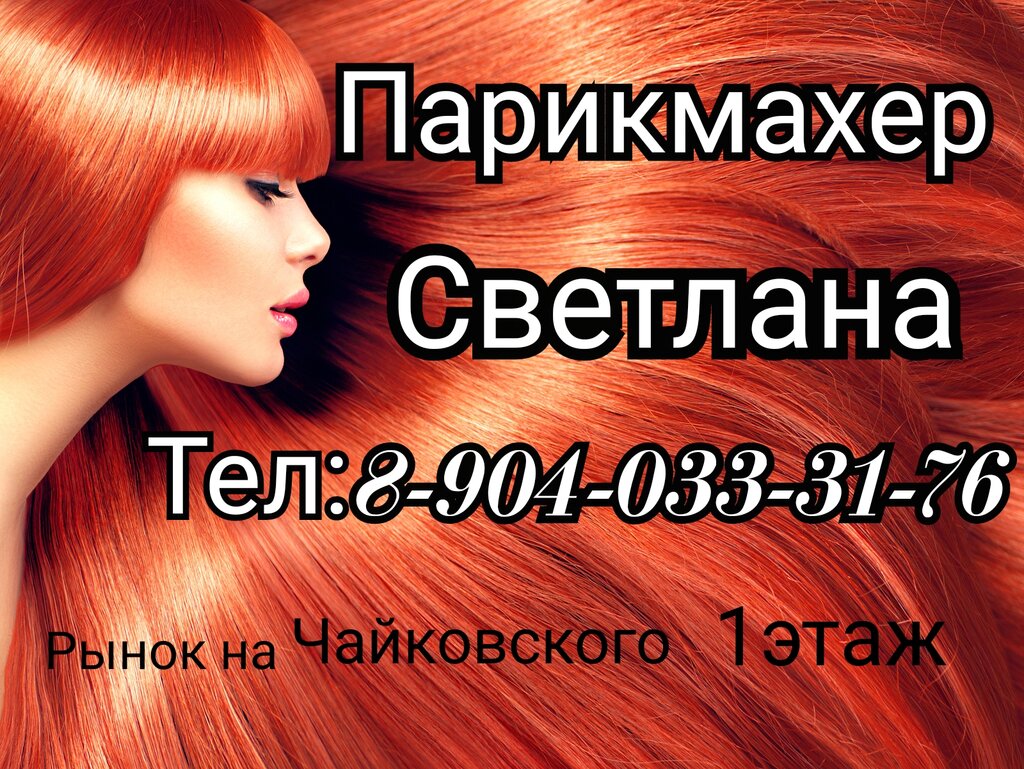 Güzellik salonu Lana, Vladimir, foto