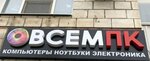 Vsem РС (Universitetskiy Avenue No:82), bilgisayar mağazaları  Volgograd'dan