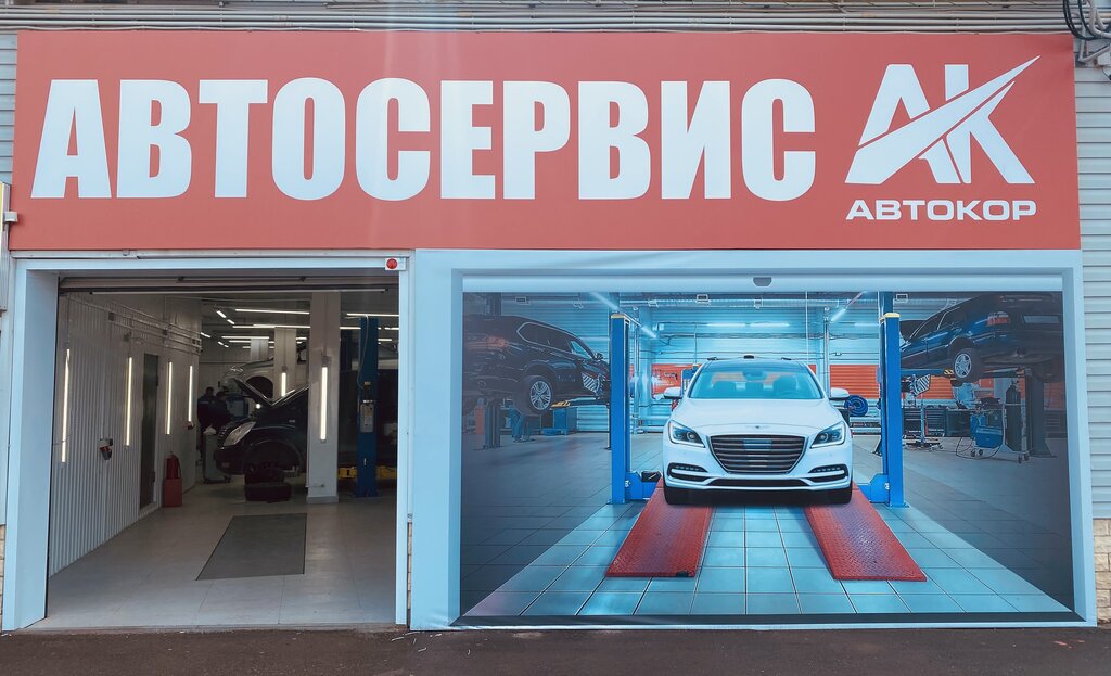 Otomobil servisi AvtoServis AvtoKor, Krasnodar, foto