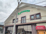 Lukoshko (Sovetskaya ulitsa No:11, posyolok gorodskogo tipa Staroutkinsk), otel  Sverdlovskaya oblastından