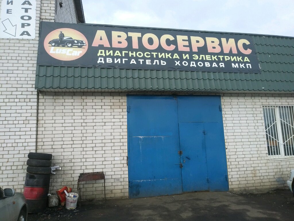 Otomobil servisi Auto repair shop, Kursk, foto