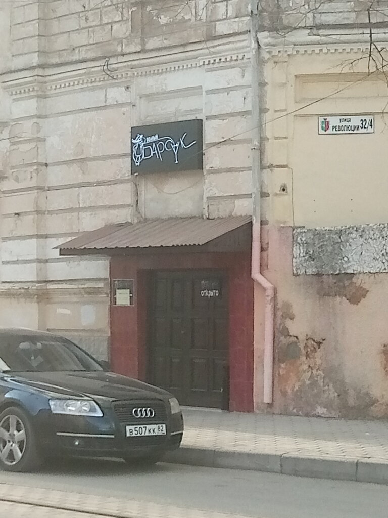 Bar Полный Барсук, Yevpatorya, foto