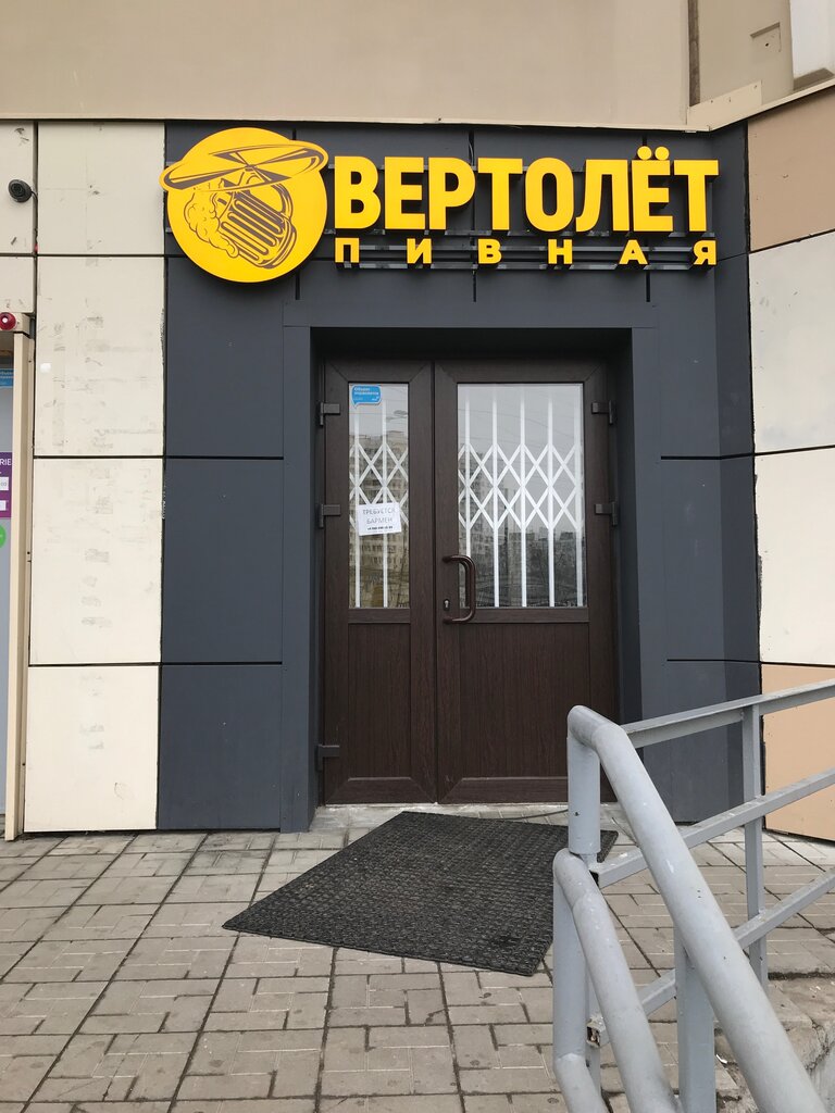 Bar Vertolyot, Liubertsy, foto