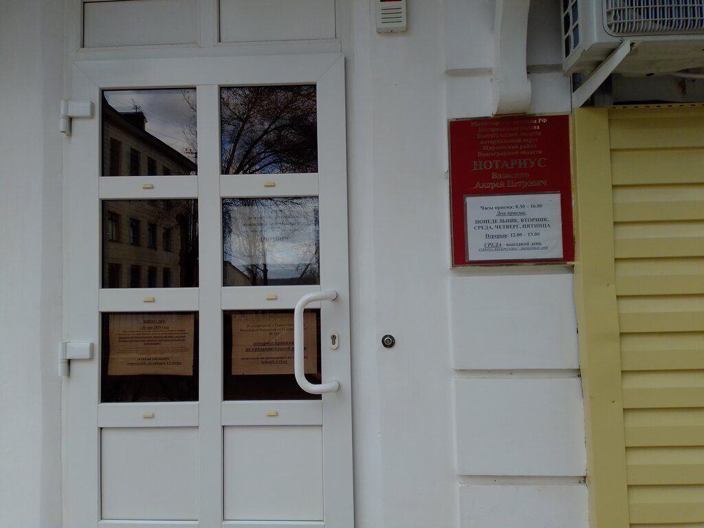 Noterler Notarius Vdovenko A. P., Jirnovsk, foto