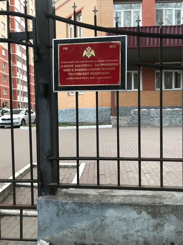 i̇nşaat firmaları ФГКУ 4 центр заказчика-застройщика войск национальной гвардии Российской Федерации, Balaşiha, foto