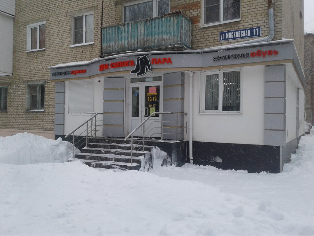 Ayakkabı mağazaları Два сапога пара, Novomoskovsk, foto
