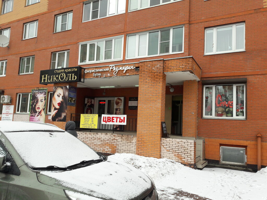 Çiçek teslimatı Rozmarin, Mytişçi, foto