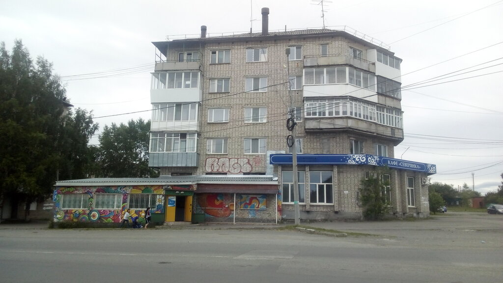 Kafe Северянка, Serov, foto