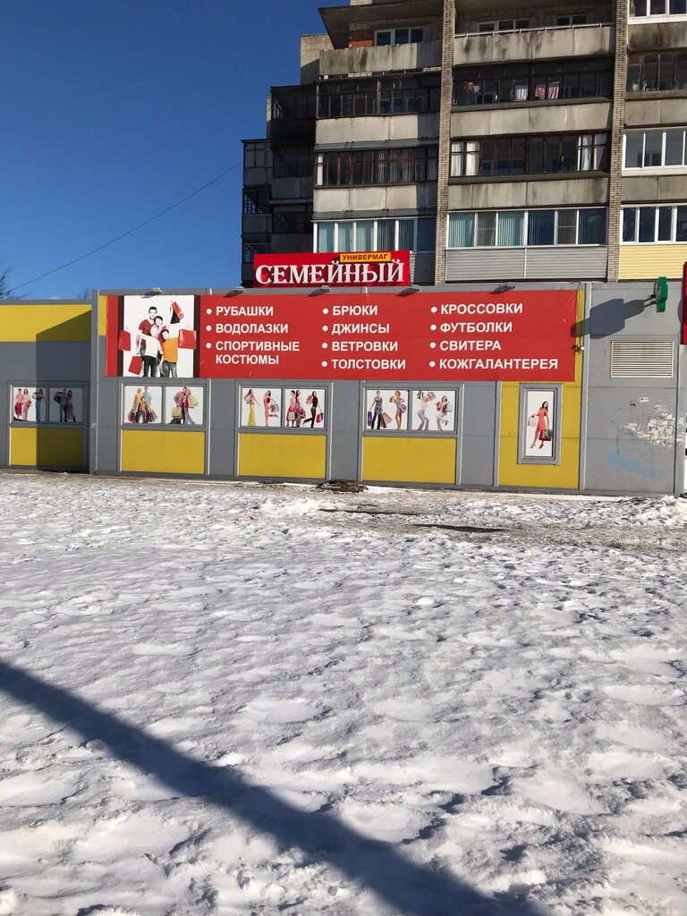 Büyük mağazalar Семейный, Volhov, foto