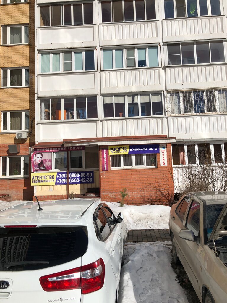 Kuaförler Dlya vas, Ramenskoye, foto