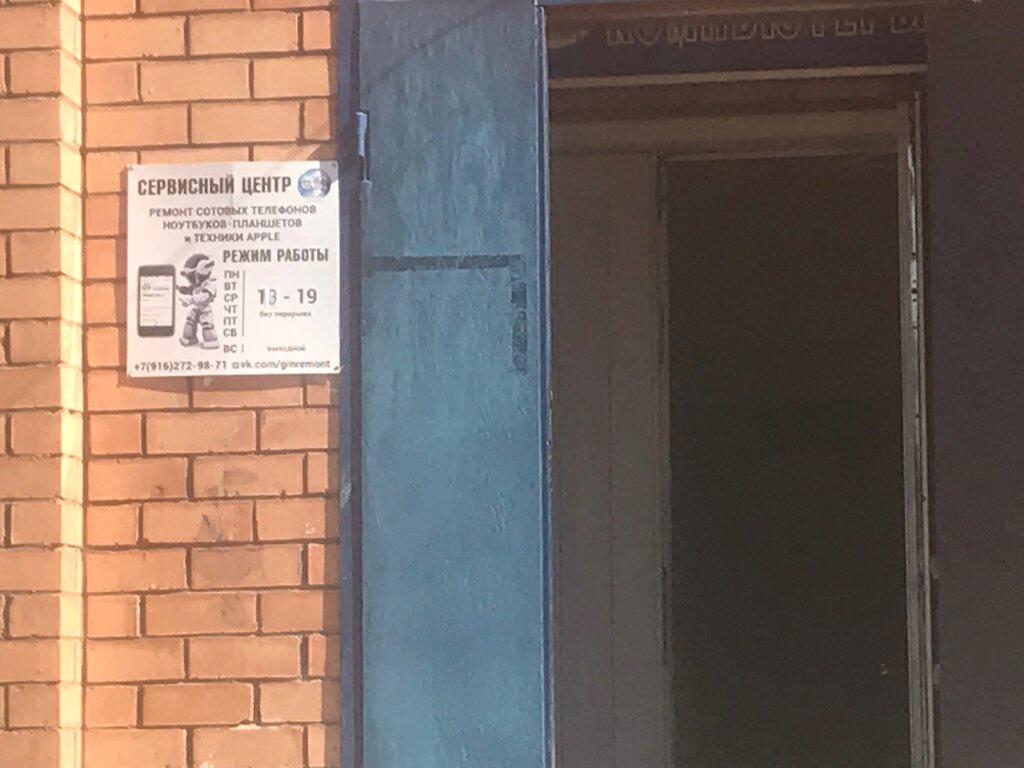 Telefon tamir servisi GMservice, Dubna, foto