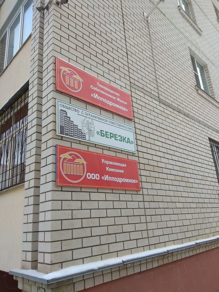 Bina, site yönetimi TSZh Ippodromnoye, Voronej, foto