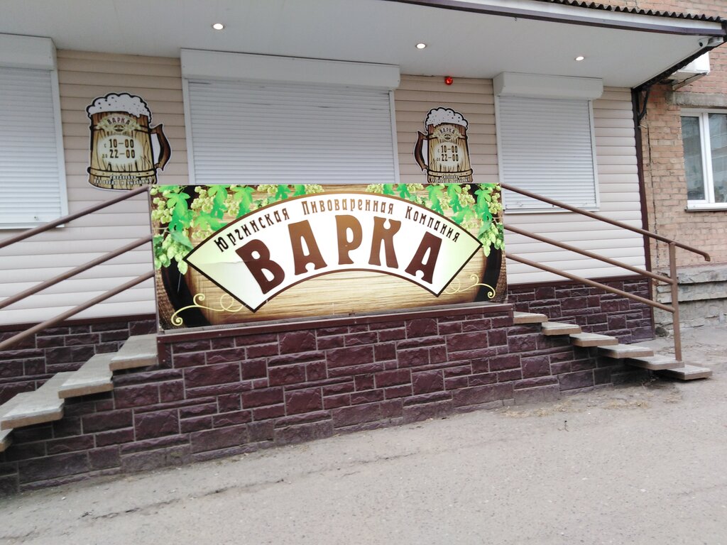 Bira dükkanı Варка, Yurga, foto