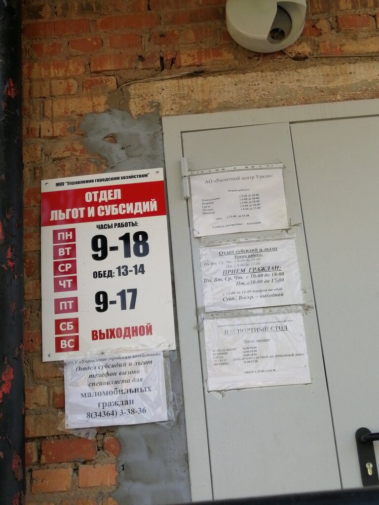 Belediyeler, devlet daireleri Отдел льгот и субсидий, Rej, foto