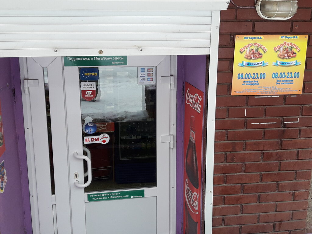 Market Минимаркет, Ufa, foto