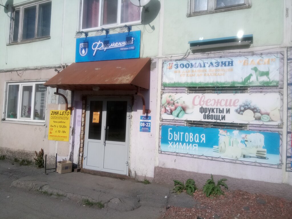 Petshop Бася, Vorkuta, foto