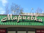 Мариевка (1st Vyborgskaya Street No:60А), market  Rybinsk'ten