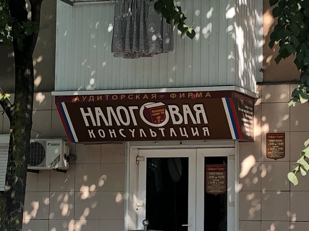 Mali müşavir Inform-servis, Tuapse, foto
