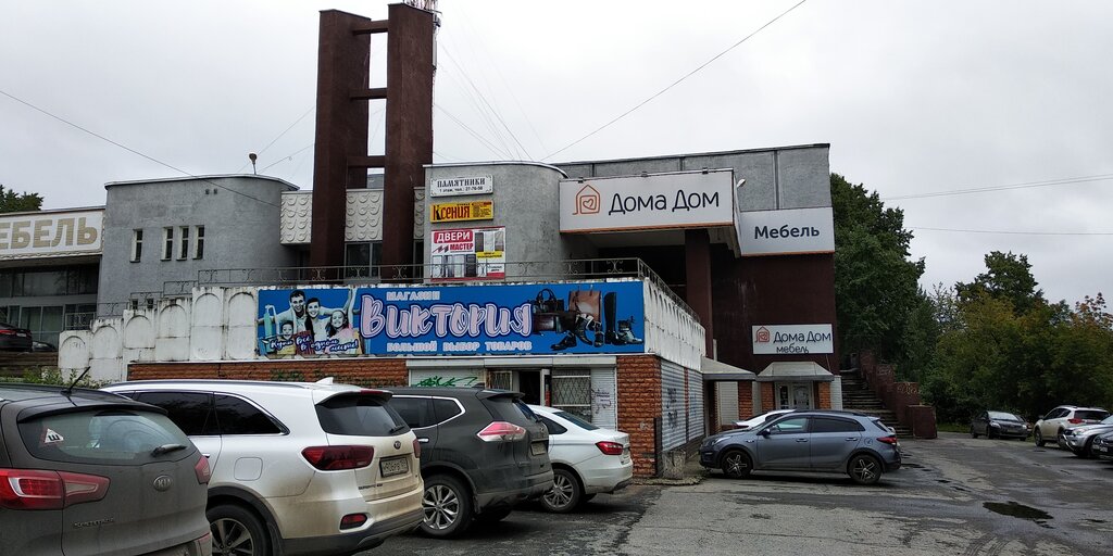 Mobilya mağazaları DomaDom, Berezniki, foto