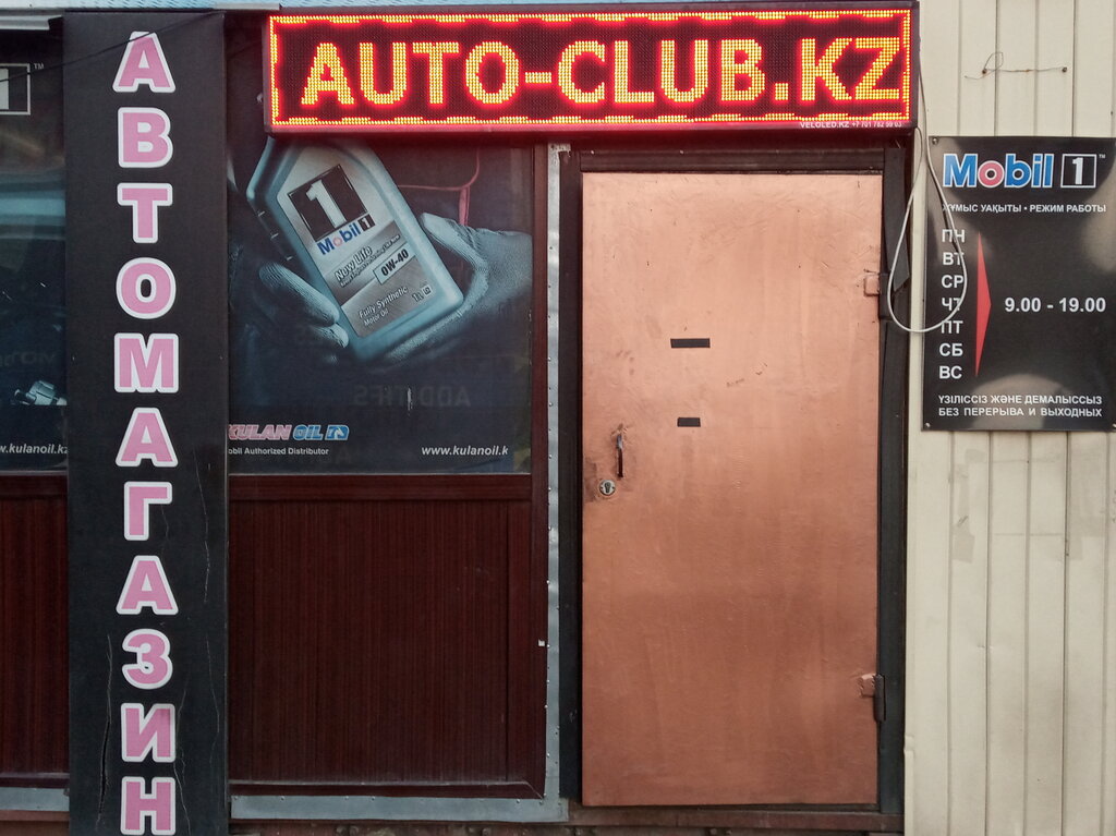 Otomobil servisi Autoclub, Almatı eyaleti, foto