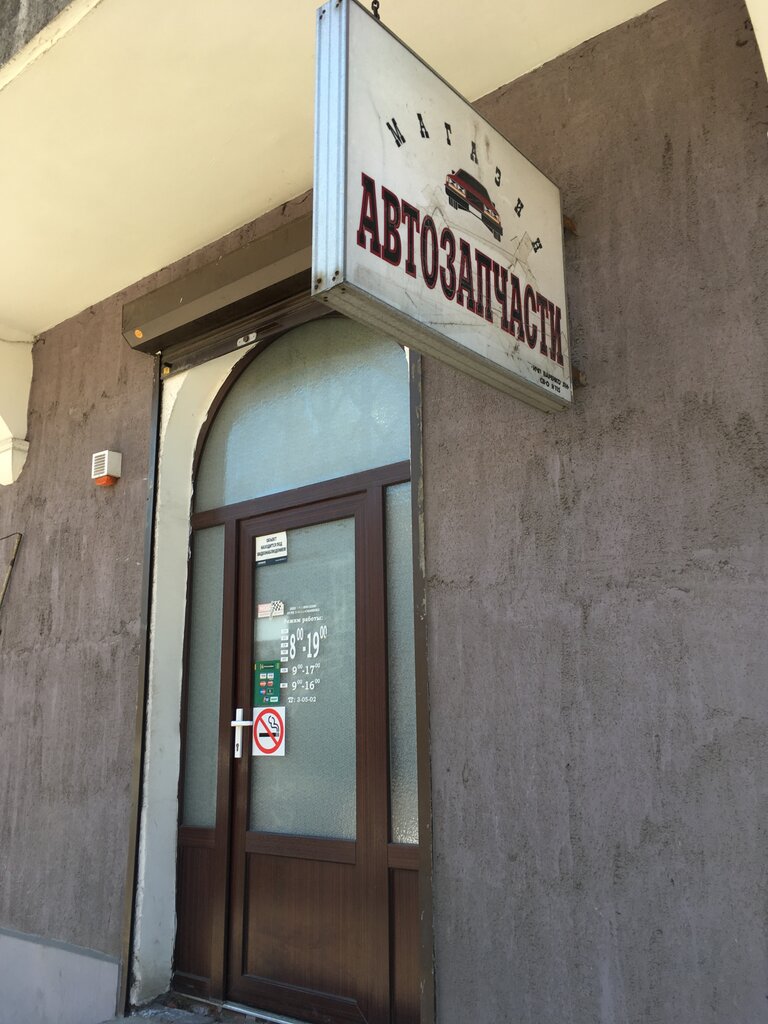 Otomobil yedek parçaları Автозапчасти, Chernyahovsk, foto