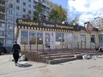 Белочкина пекарня (Tashkentskaya Street No:120А), ekmek fırını  Samara'dan