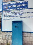 Фотоцентр (Bashkortostana Street No:11), fotoğraf hizmetleri  Uçaly'den