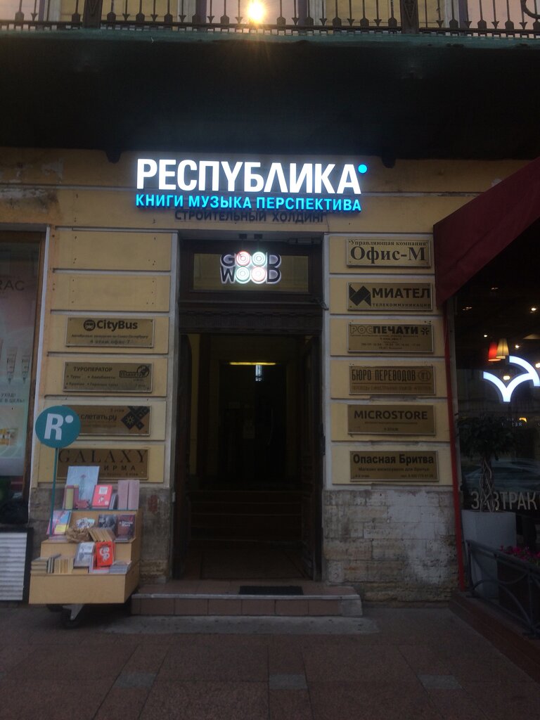 Kitap mağazaları Республика, Saint‑Petersburg, foto