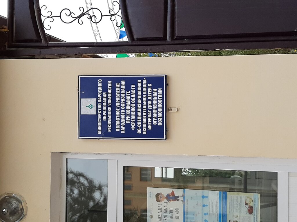 Yatılı okul Specialized Boarding School No. 86 for Children with Disabilities, Fergana, foto
