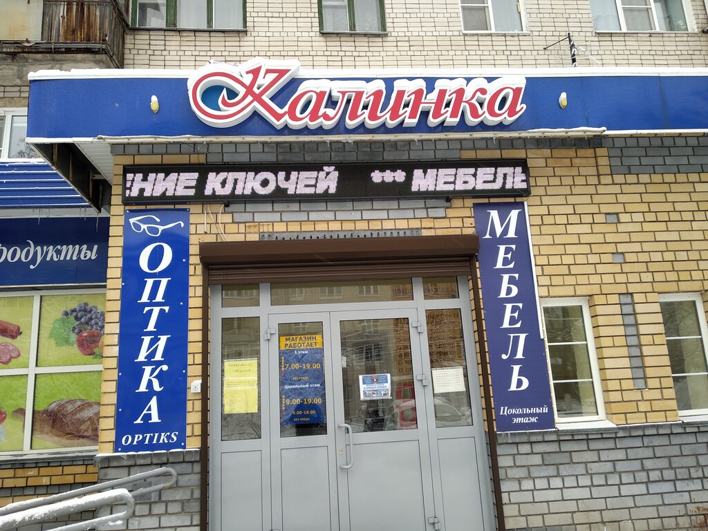 Optik Оптика Полушкиных, Bor, foto