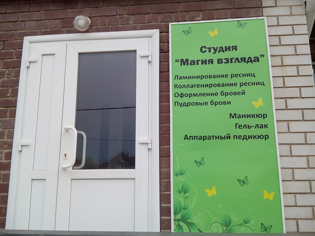 Manikür-pedikür Магия взгляда, İşim, foto
