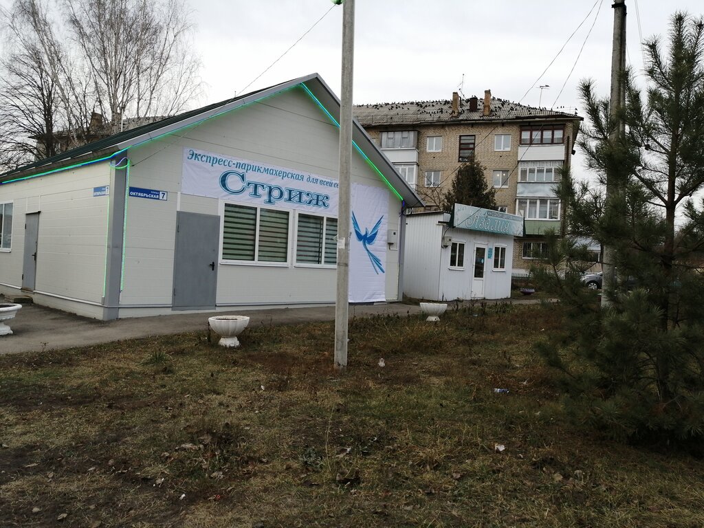 Güzellik salonu Стриж, Plavsk, foto