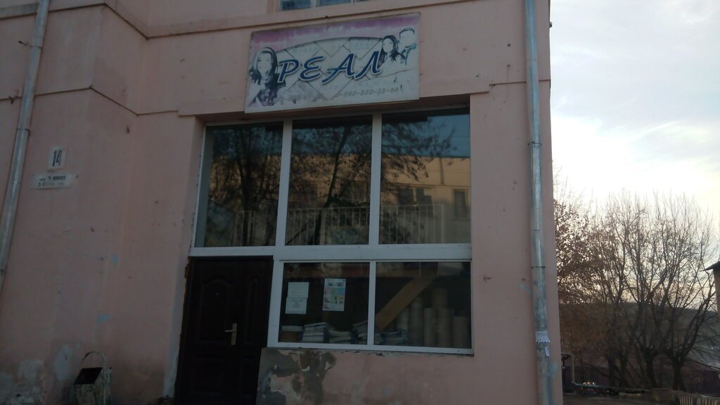 Emlak ofisi Реал, Beloretsk, foto