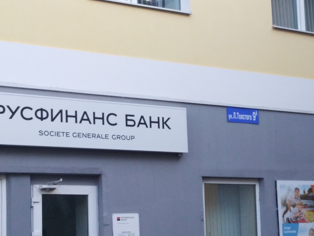 Banka Русфинанс Банк, Velikie Luky, foto