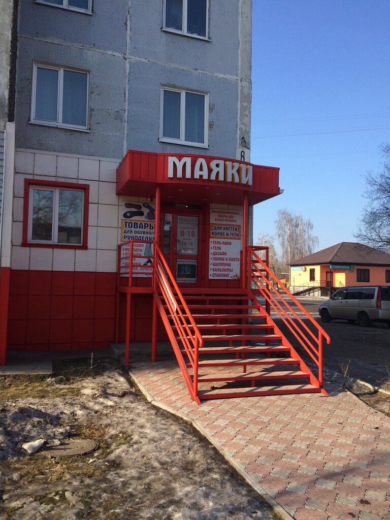 Ev temizlik ürünleri Маяки, Minusinsk, foto