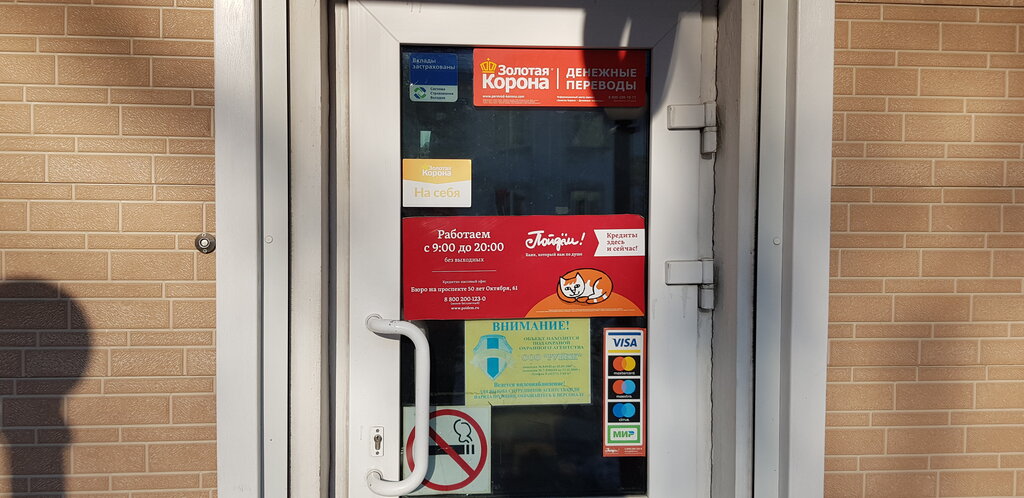 Banka Bank Poidem!, Dalnegorsk, foto