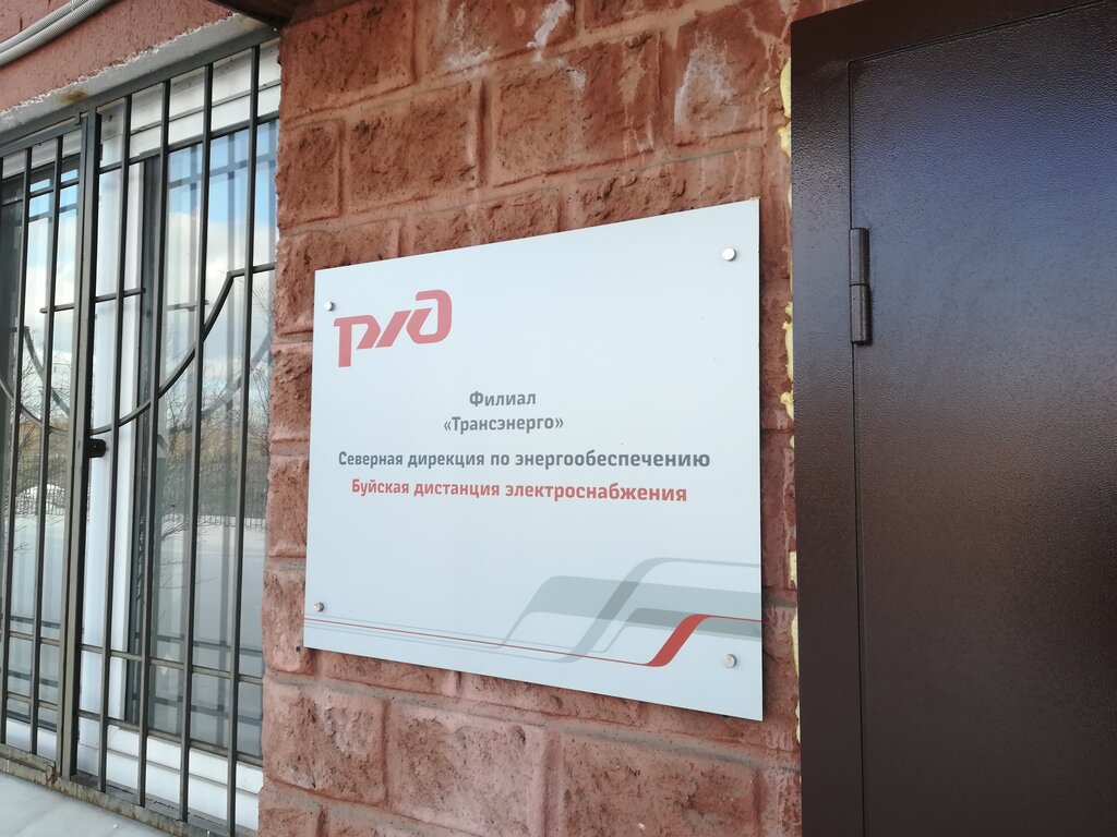 Demiryolları yönetimi ve bakımı Буйская дистанция электроснабжения, Buy, foto