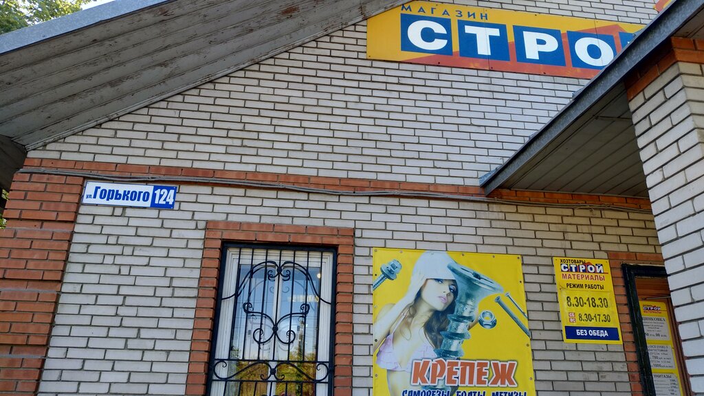 Yapı mağazası Stroymaterialy, Biysk, foto