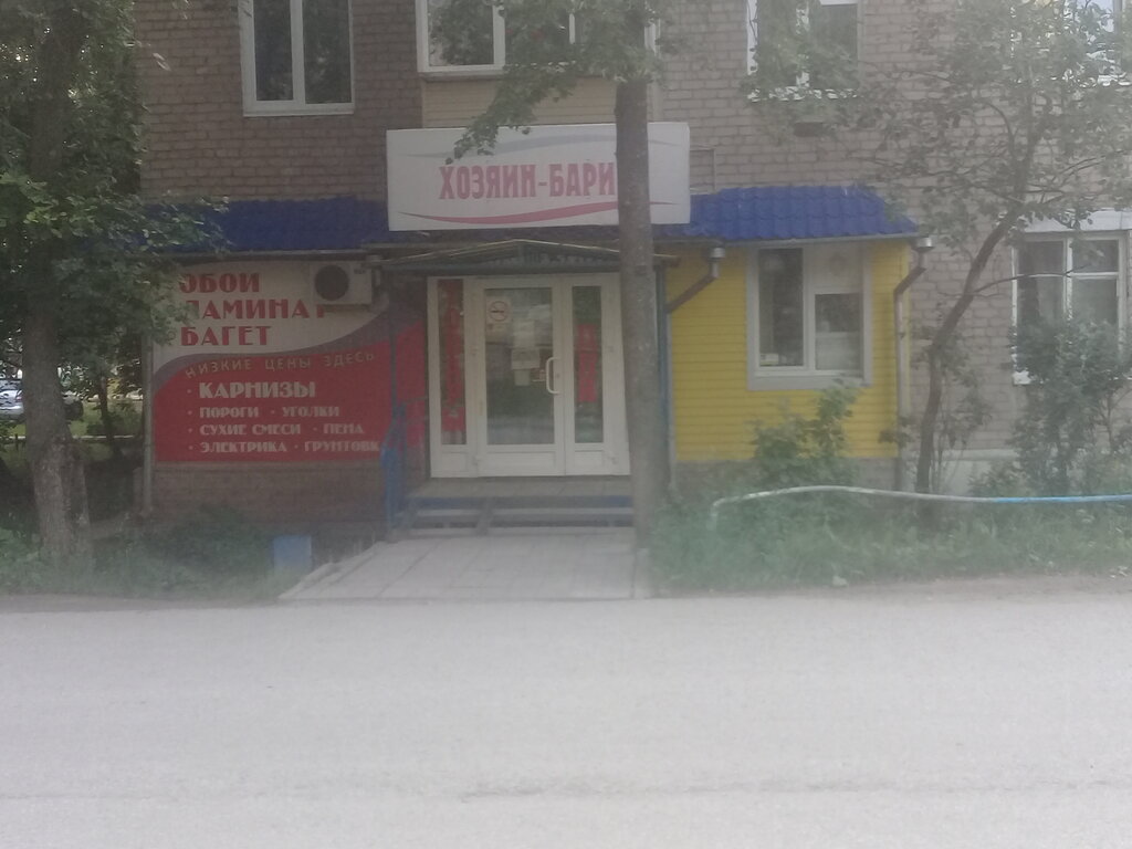 Yapı mağazası Хозяин-Барин, Dobrianka, foto