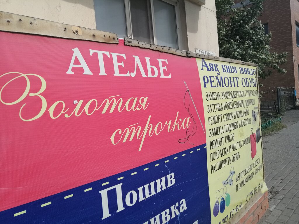 Terziler Golden Stitch, Astana, foto