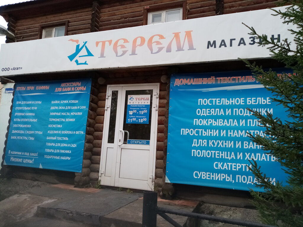 Hamam ve sauna ürünleri Терем, Lensk, foto