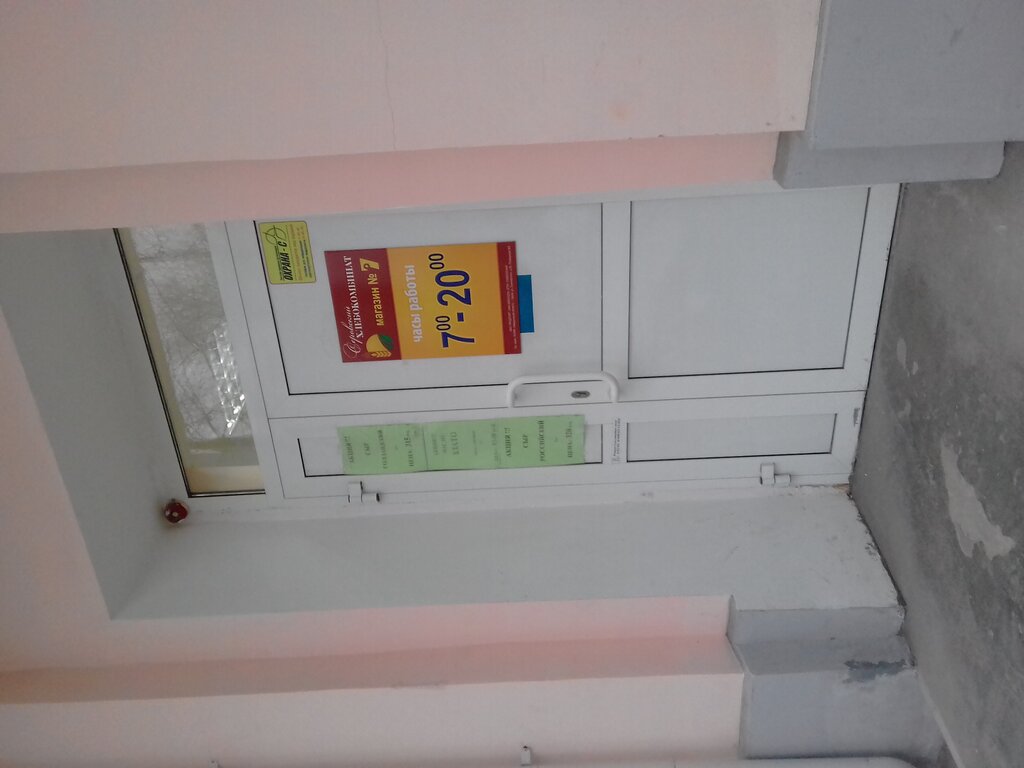 Ekmek fırını Магазин № 7, Serov, foto