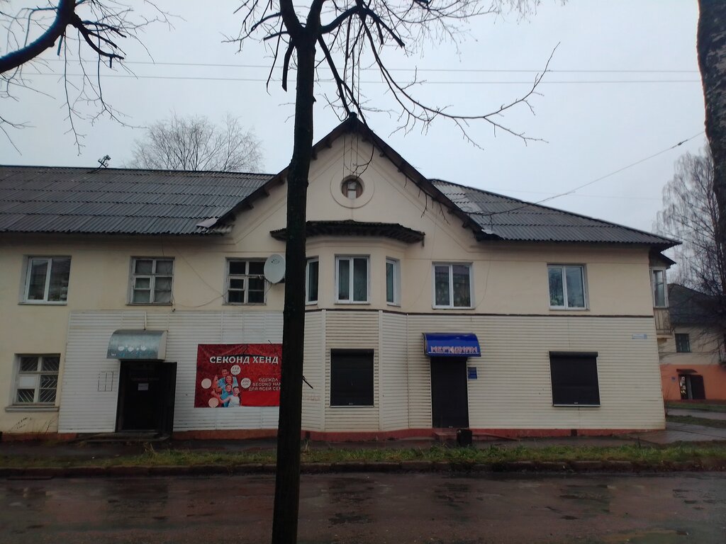 i̇kinci el eşya satışı Секонд хенд, Nelidovo, foto