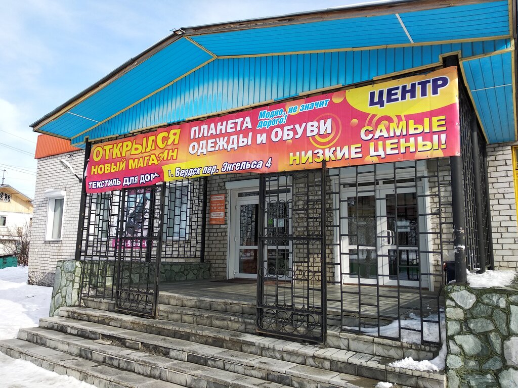 Giyim mağazası Центр, Berdsk, foto