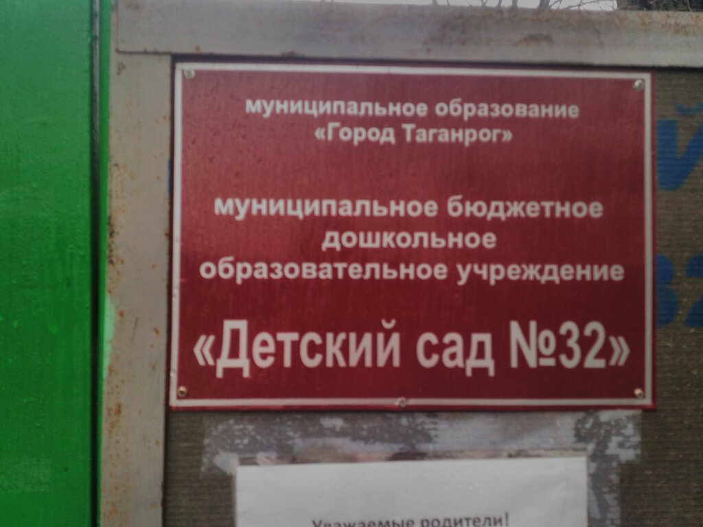 Anaokulları Detsky sad № 32 Malysh, Taganrog, foto