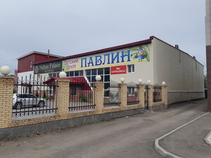 Павлин (Leningradskaya ulitsa No:152А), eğlence merkezleri  Vologda'dan