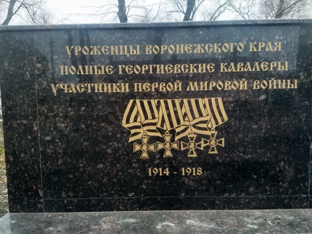 Anıt, heykel Известным воронежцам, захороненным на Терновом кладбище, Voronej, foto